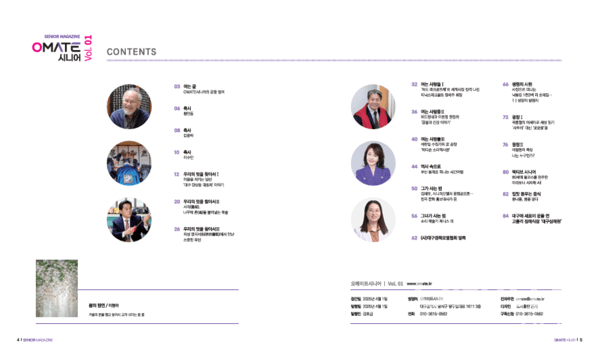 ‘나를 나답게’ OMATE시니어 창간호 발행